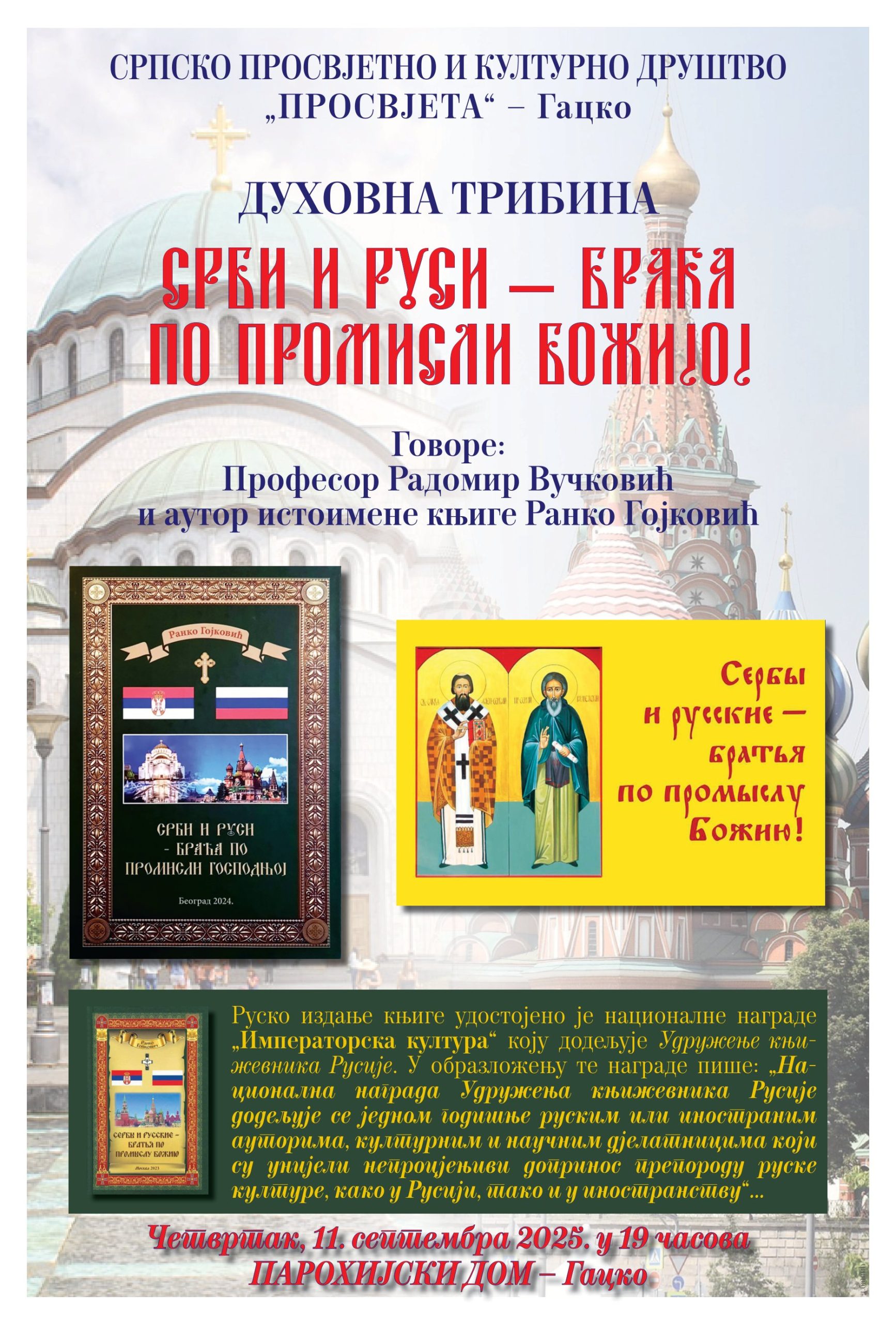 U četvrtak 11.septembra duhovna tribina u Gacku - Radio Gacko